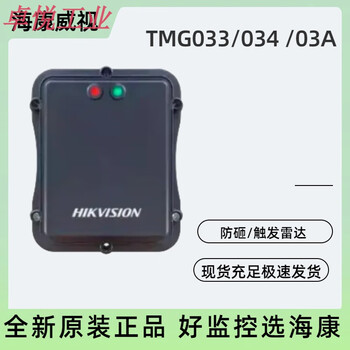 现货海康威视DS-TMG033/DS-TMG034道闸 触发/防砸雷达 雷达车检器 DS-TMG034防砸【图片 价格 品牌 报价】-京东