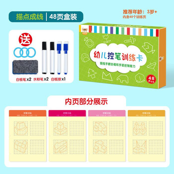 时光学控笔训练幼儿控笔训练儿童运笔入门早教字帖启蒙专注力逻辑 【描点连线】48页