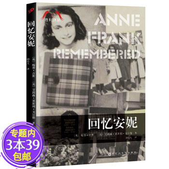 【包邮】回忆安妮(胜利译丛)图书籍