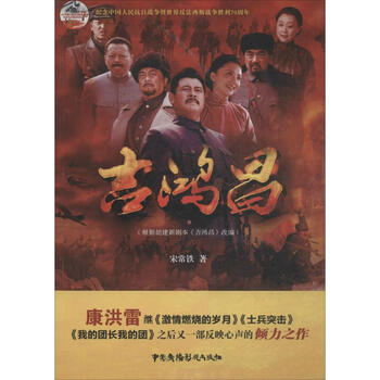吉鸿昌 宋常铁   书籍