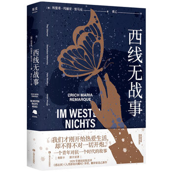 西线无战事