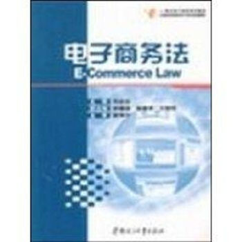 电子商务法