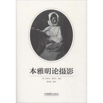 本雅明论摄影 