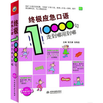 终极应急口语10000句