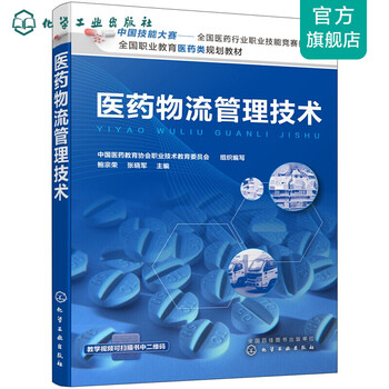 医药物流管理技术