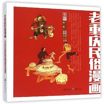 老重庆民俗漫画(精)