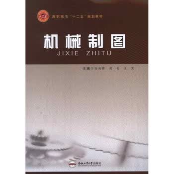 机械制图