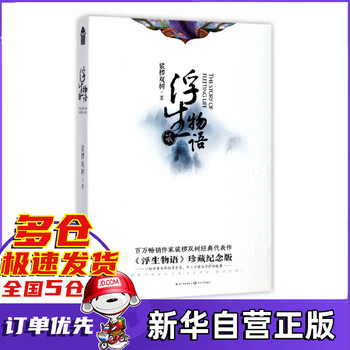 浮生物语(2)