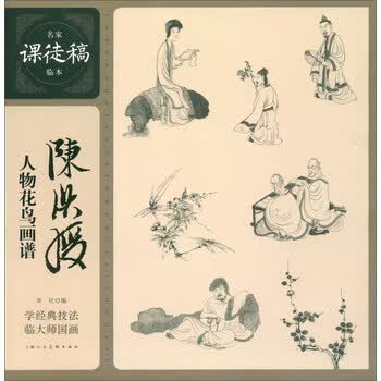 陈洪绶人物花鸟画谱9787558612381