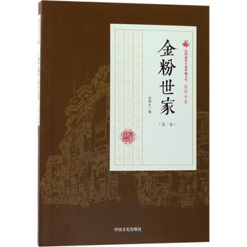 金粉世家第2部 张恨水  书籍