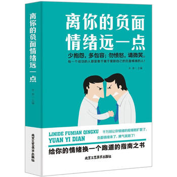 离你的负面情绪远一点