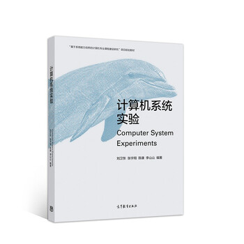 计算机系统实验