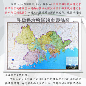 2021粤港澳大湾区城市群地图挂图珠江三角洲城市珠海香港澳门群地区地图 约1.4x1米 双面