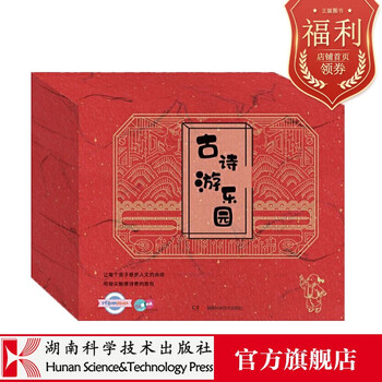 了不起的游戏力：古诗游乐园 78首小学生必背古诗，80多个古诗趣味游戏，让古诗学习不再枯燥。