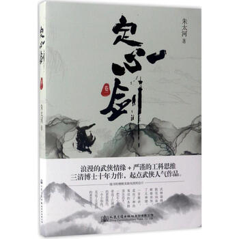定心剑卷2 朱太河  作 书籍