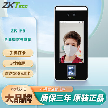 ZKTECO ZKTeco熵基科技ZK-F6企业微信打卡机可见光动态人脸识别门禁机人脸指纹门禁一体机【图片 价格 品牌 报价】-京东
