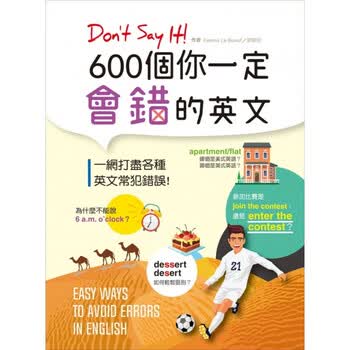 现货正版 原版进口图书 Don’t Say It! 600个你一定会错的英文 17 寂天