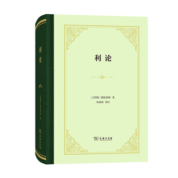 利论 [古印度]憍底利耶