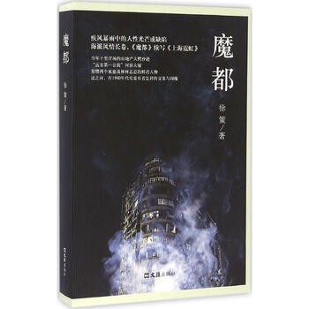 魔都 徐策   书籍