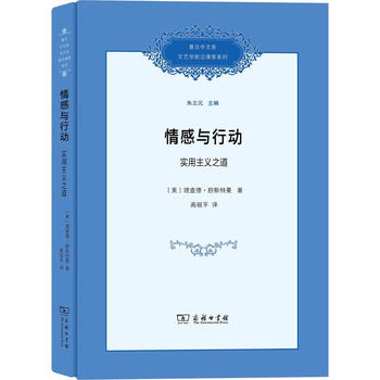情感与行动 实用主义之道 书籍
