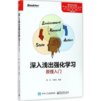 深入浅出强化学习 郭宪,方勇纯 编 书籍