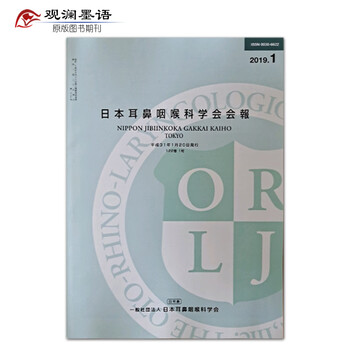 日本耳鼻咽喉科学会会報 Journal of Otolaryngology of Japan 201