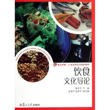 饮食文化导论 陈苏华 作 书籍