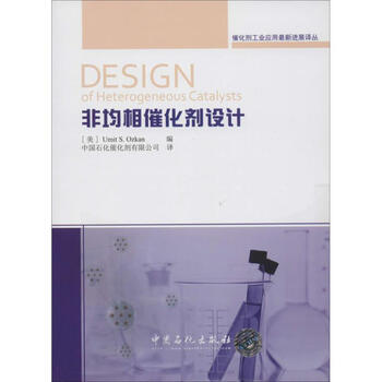 非均相催化剂设计
