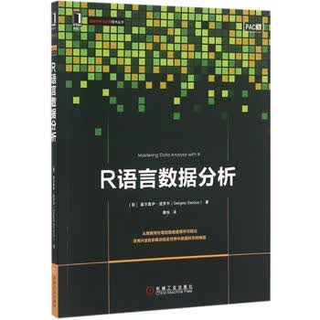 R语言数据分析