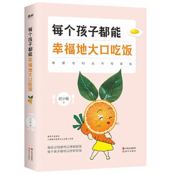包邮：每个孩子都能幸福地大口 家教   图书