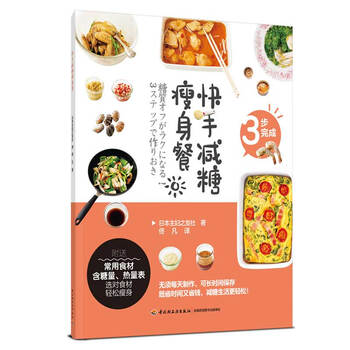 [正版图书]快手减糖瘦身餐