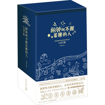 闹钟叫不醒装睡的人 行动手账(全6册)