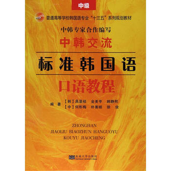 标准韩国语口语教程中级