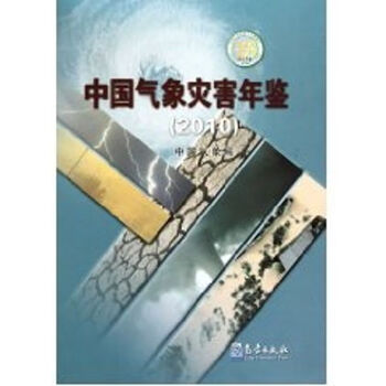 中国气象灾害年鉴(2010) 宋连春 作 书籍