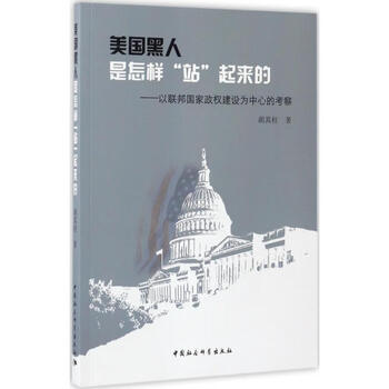 美国黑人是怎样