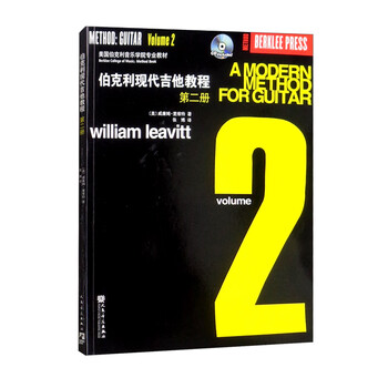 伯克利现代吉他教程（二）