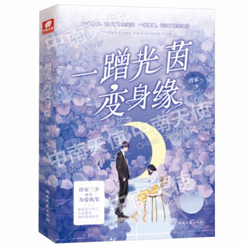 一蹭光茵变身缘