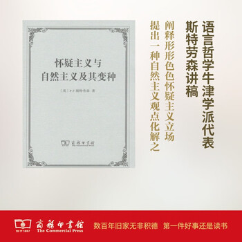 怀疑主义与自然主义及其变种