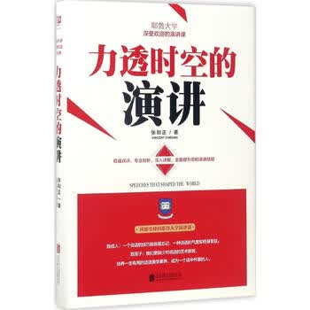 力透时空的演讲