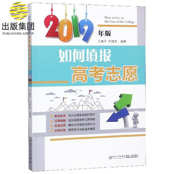 如何填报高考志愿(2019年版)