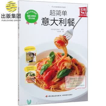 超简单意大利餐