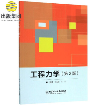 工程力学(第2版)