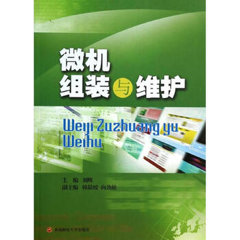 微机组装与维护