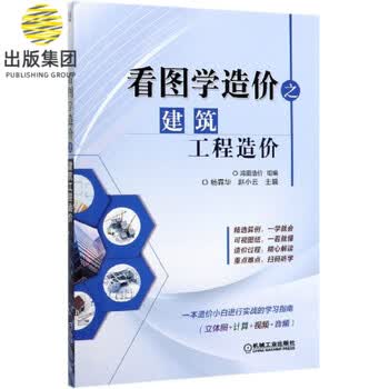 看图学造价之建筑工程造价