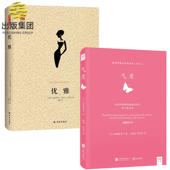 优雅+气质 全2册