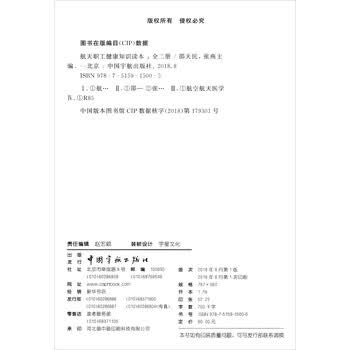 正版书籍 航天职工健康读本（全二册）9787515915005