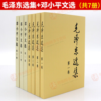 毛泽东选集（普及本1-4卷）+邓小平文选平装（套装共7册）含矛盾论实践论毛选全套全集文集人民出版社
