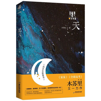 黑天
