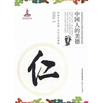 包邮：仁 文化 品德教育中国青年读物  图书