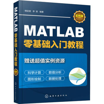 MATLAB零基础入门教程 实例版